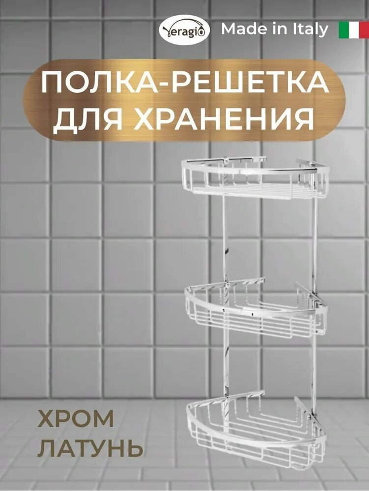 Veragio Полка Угловая, 22х22х59 см