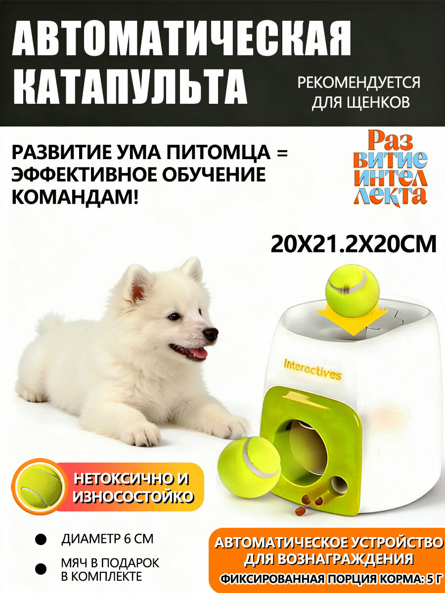 Катапульта мячей для собак интерактивная OZBERRY с 3 мячами