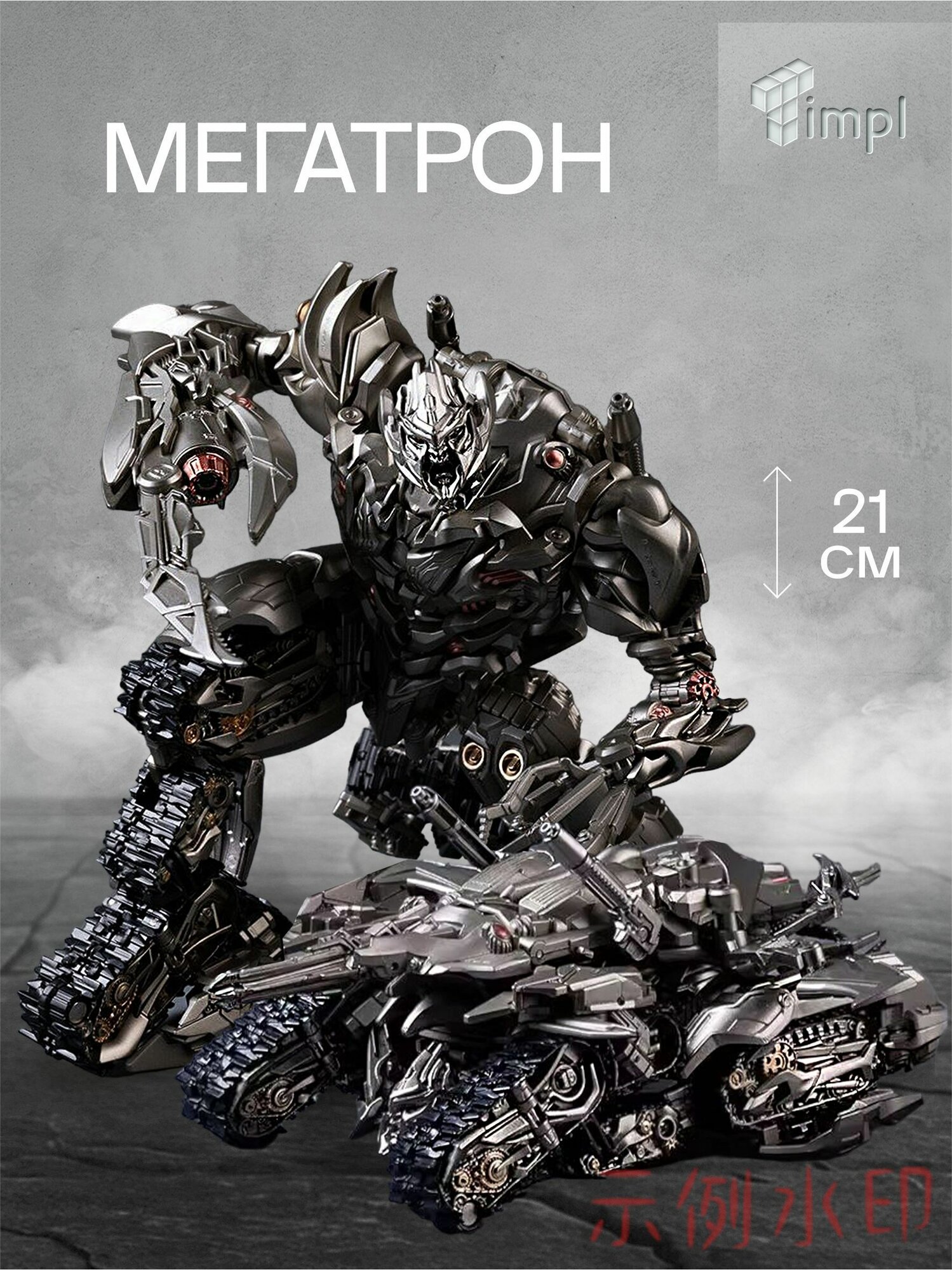 Игрушка трансформер десиптикон Мегатрон---7