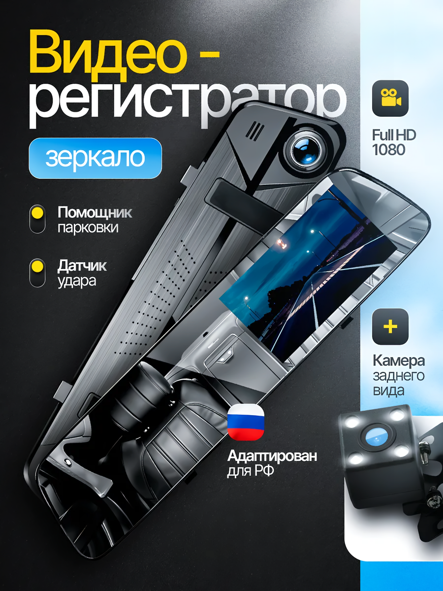 Зеркало видеорегистратор для автомобиля с 2 камерами / Основная камера + камера заднего вида для парковки