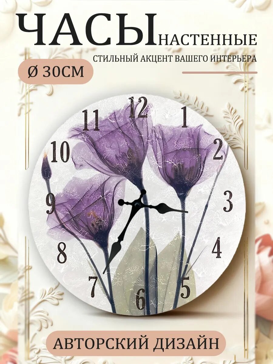 Креативные цветочные настенные часы, диаметр 30 см, деревянные, фиолетовый