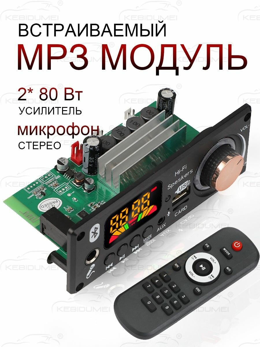 MP3-плеер Беспроводной встраиваемый модуль, Усилитель 160 Вт, плата MP3 декодера bluetooth/aux/usb, с пультом управления и кабелем для подключения