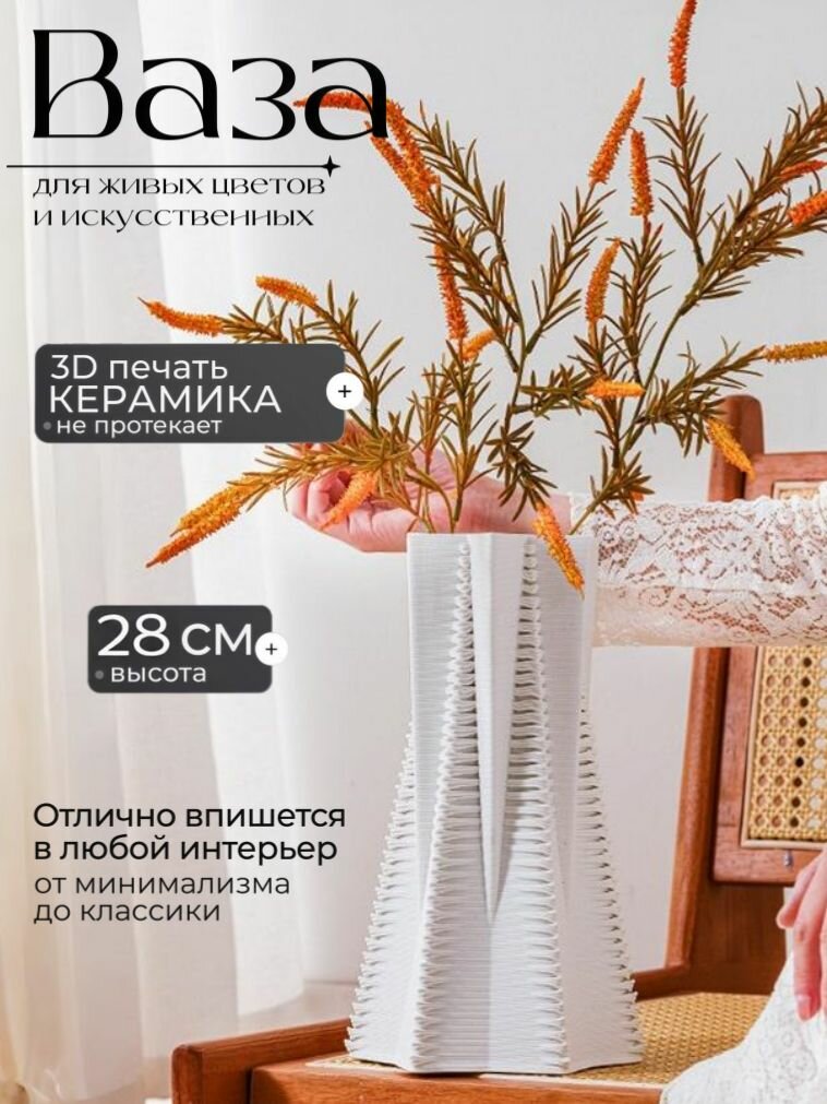 3D-печатная керамическая ваза