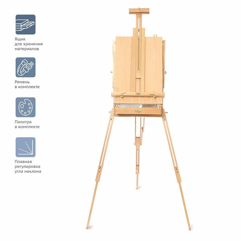 Этюдник с ремнем и палитрой Гамма "Студия", 78*100*145(183)см, бук