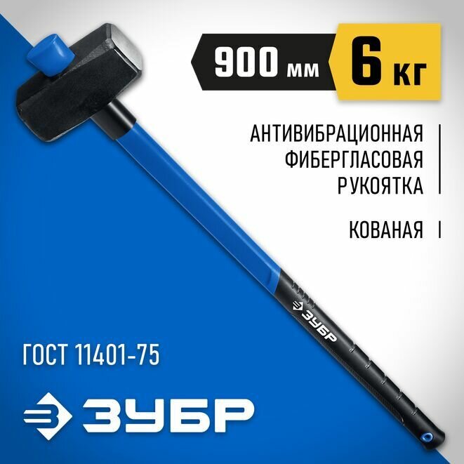 ЗУБР 6 кг, кувалда с удлинённой рукояткой, Профессионал (20111-6_z03)
