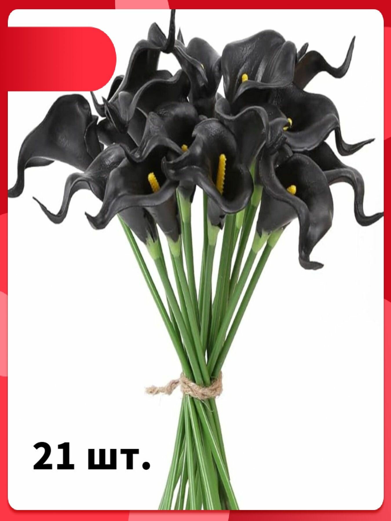 Искусственная лилия калла, 35 см, 21 шт