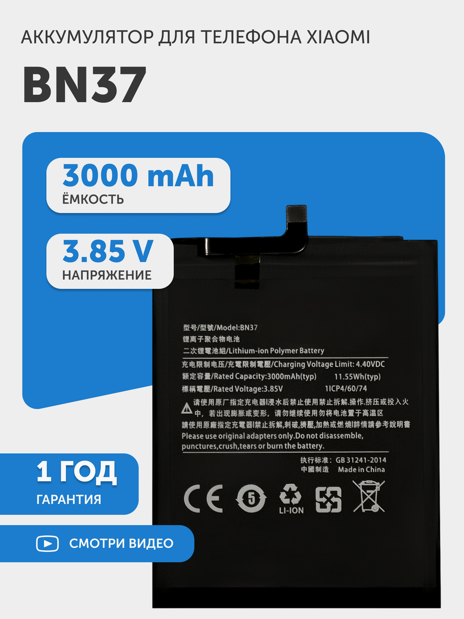 Аккумуляторная батарея Amperin BN37 для телефона Xiaomi Redmi 6, 3.85В, 3000мАч, 11.55Вт, Li-Pol