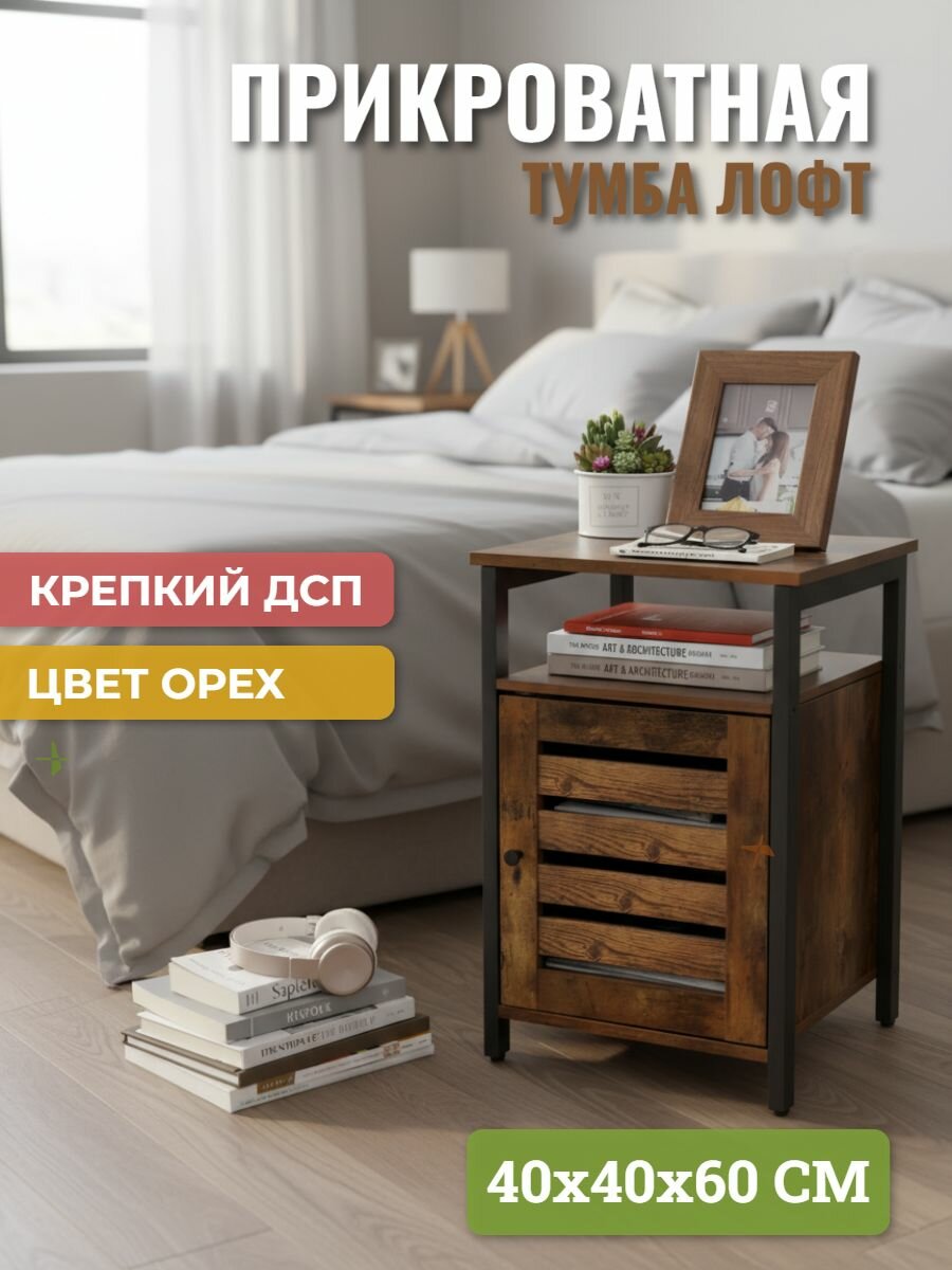 Тумба AV Craft 40х40х60 см, ДСП, прикроватная, цвет орех, стиль Лофт