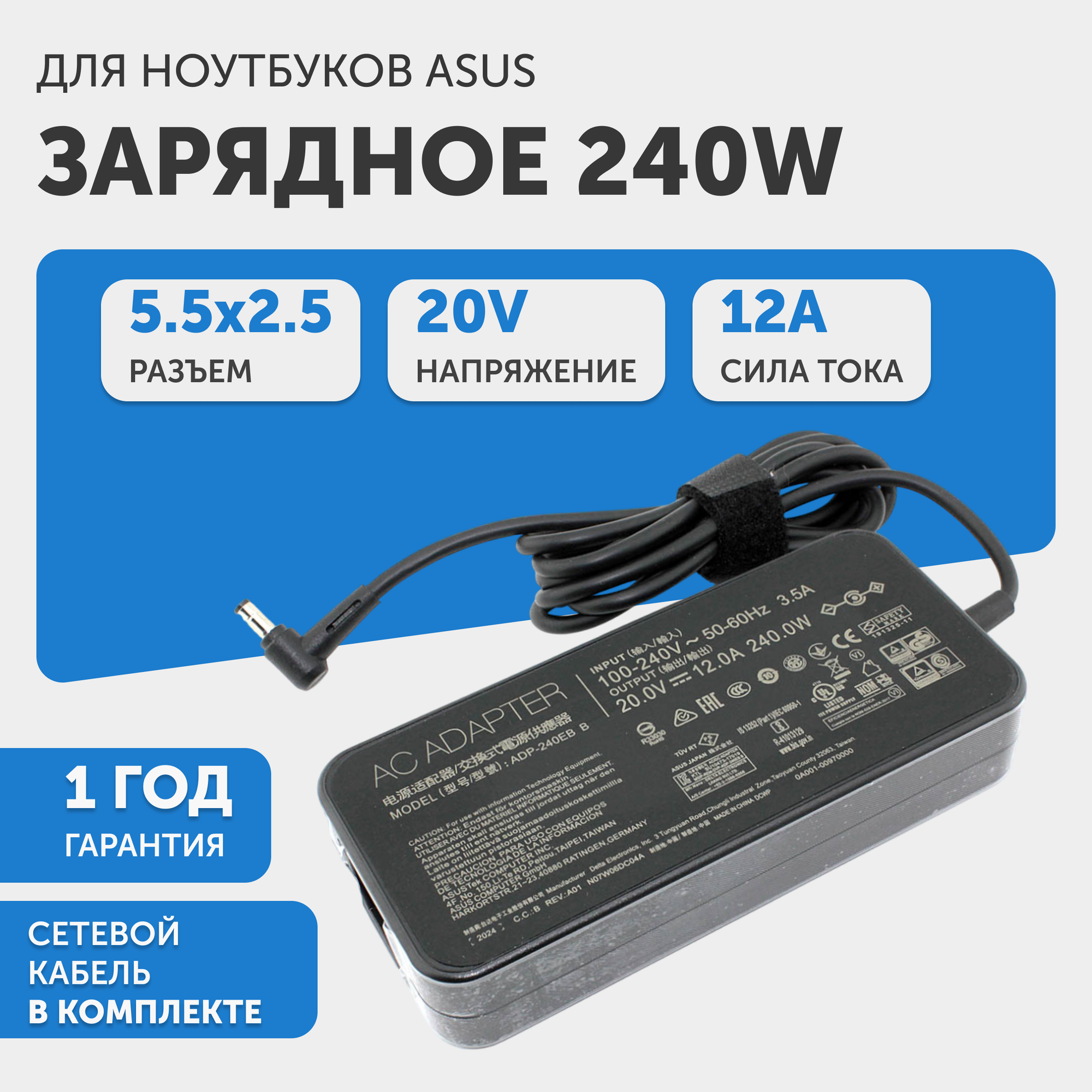 Блок питания (сетевой адаптер) для ноутбука Asus, 20В, 12А, 240Вт, 5.5x2.5мм
