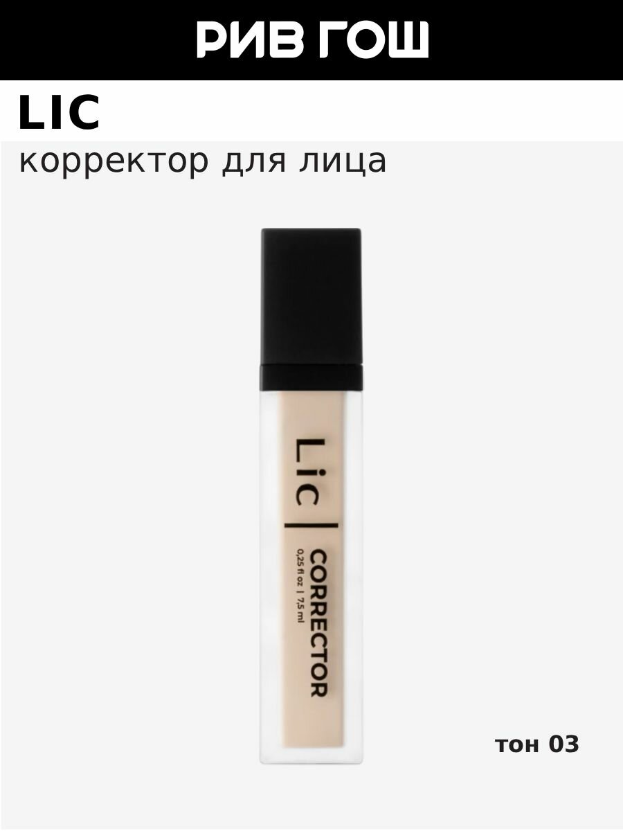 LIC Корректор для лица, 8,5 г, 03