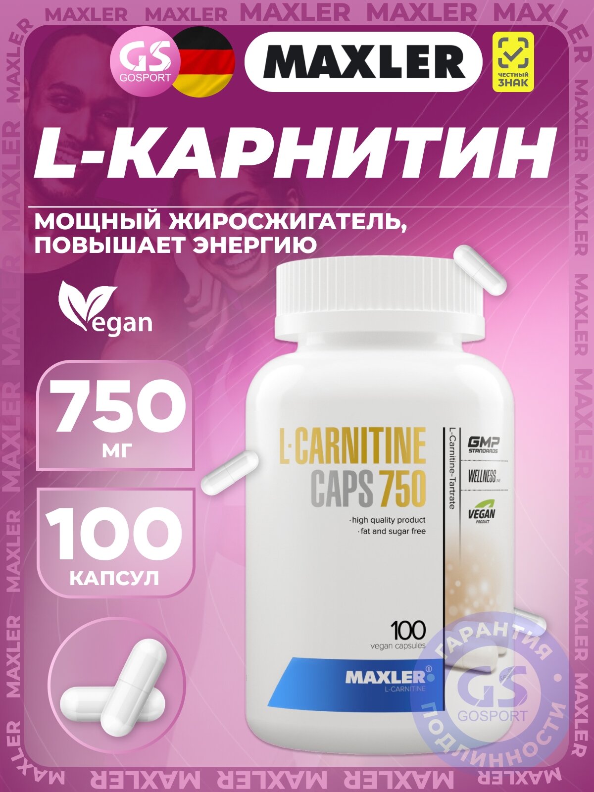 L-Карнитин в капсулах MAXLER L-Carnitine Caps 750 mg 100 капсул