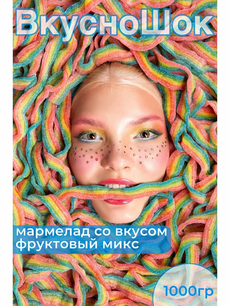 Мармелад жевательный кислый радуга 1 кг