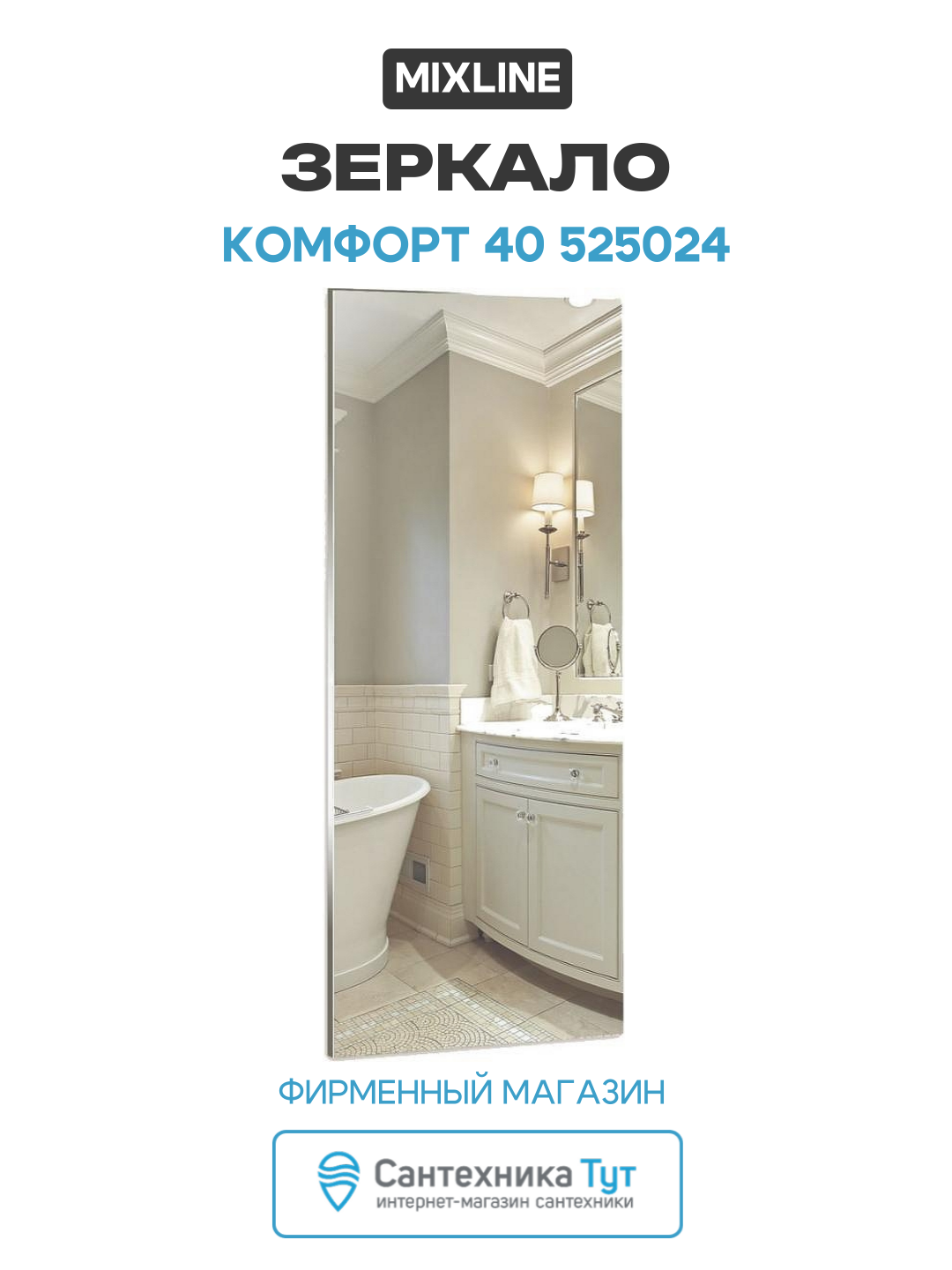 Зеркало Mixline Комфорт 40 525024 с полированной кромкой, современный стиль