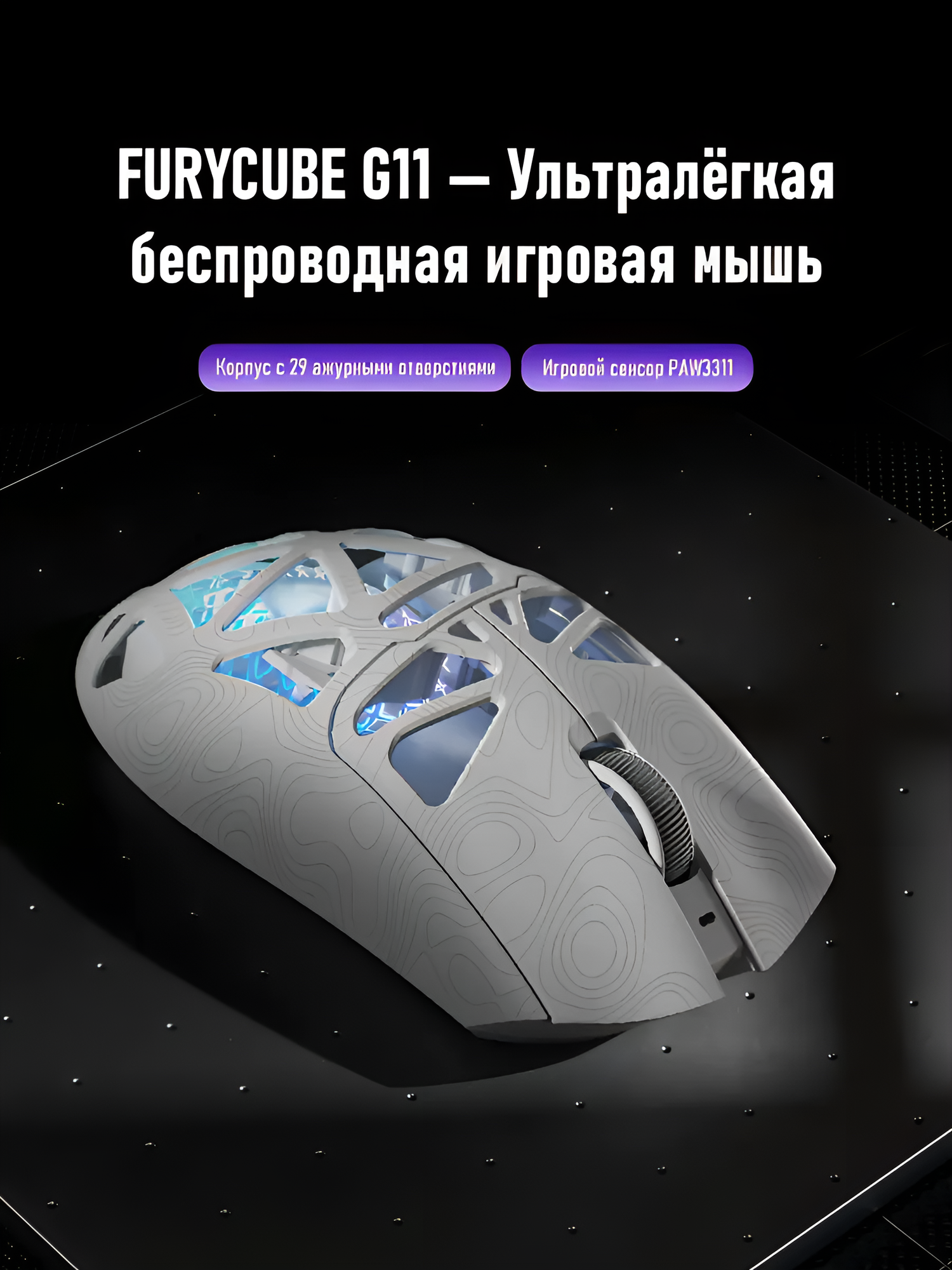 Игровая мышь VoltZone PAW3311, беспроводная, 22000 DPI, RGB-подсветка, для правши, белый