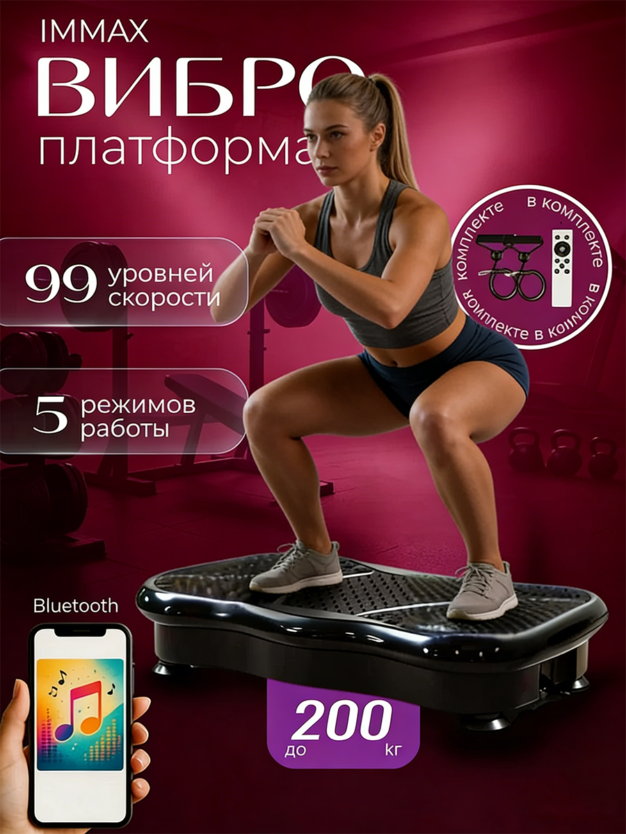 Виброплатформа для похудения до 200 кг с музыкой, домашний кардио тренажер электрический антицеллюлитный
