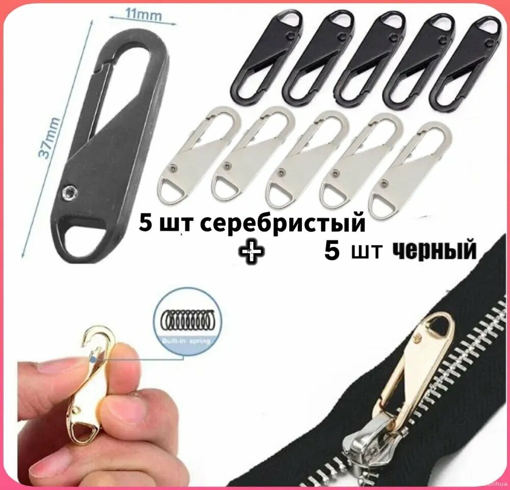 Подвеска для молнии