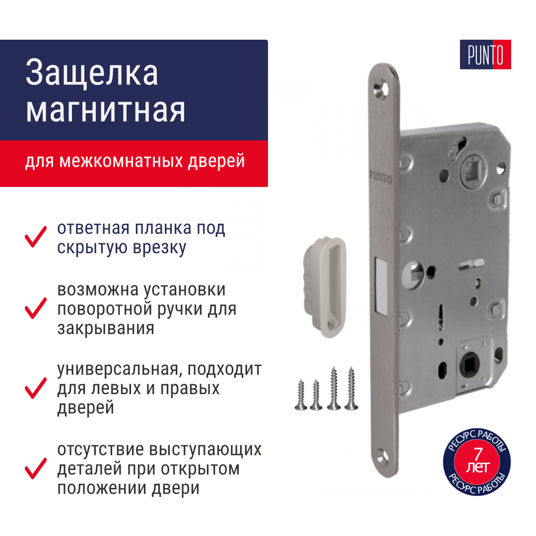 Замок магнитный врезной Punto (Пунто) ML96WC-50 SN матовый никель для межкомнатных дверей