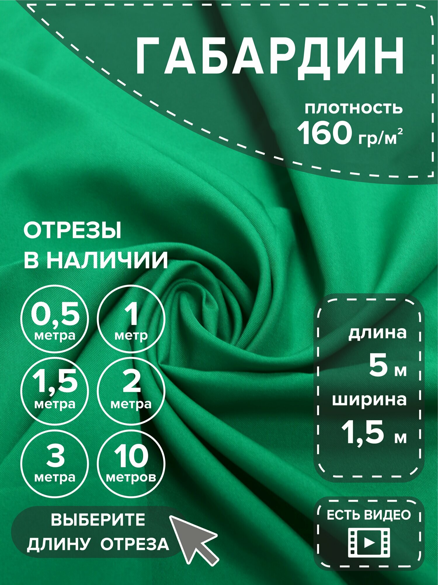 Габардин ткань для шитья и рукоделия, 100 % полиэстер, цвет ярко-зеленый, 5 метров