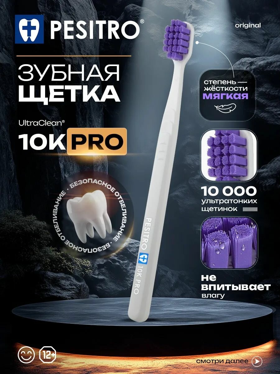 Зубная щетка, зубная щетка мягкая, Pesitro 10K Pro для чистки зубов с мягкой щетиной