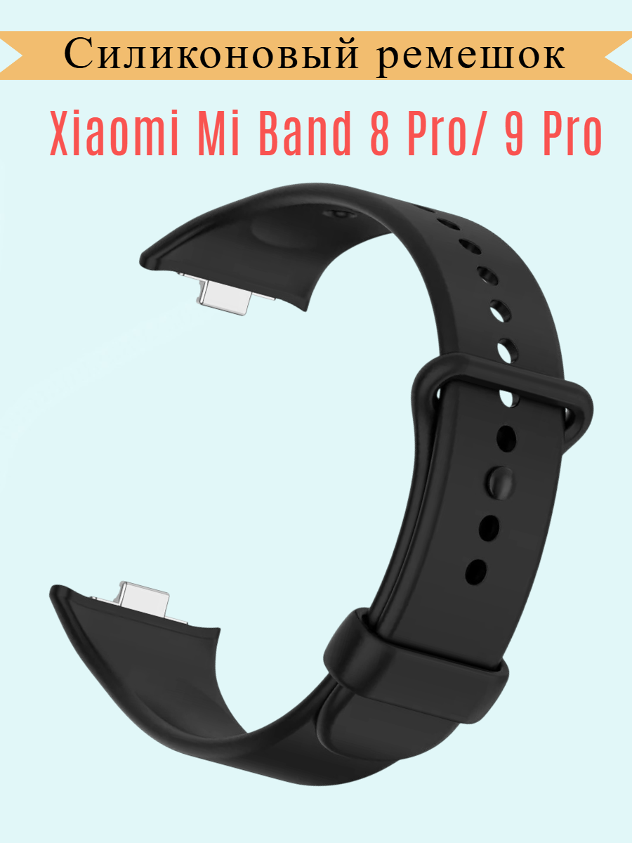 Ремешок для часов Xiaomi Mi Band 8 Pro/ 9 Pro силиконовый, черный