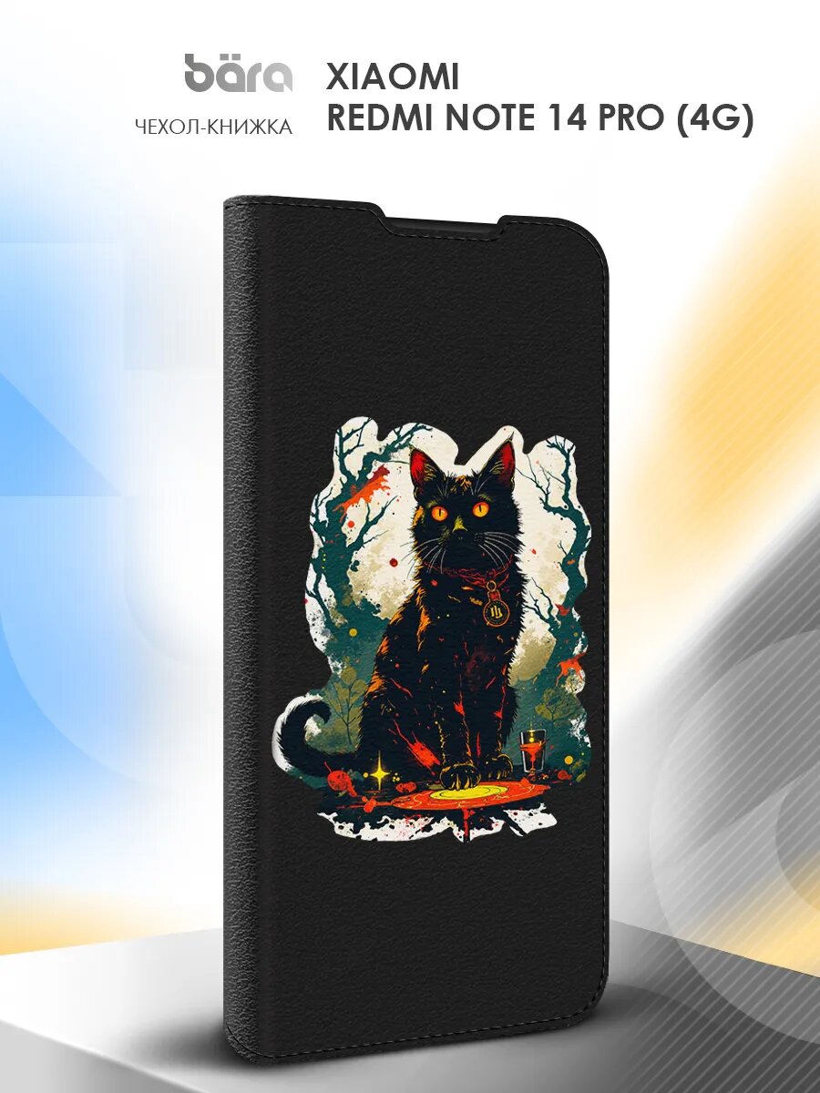 Чехол на Xiaomi Redmi Note 14 Pro (4G) / Сяоми Редми Нот 14 Про (4Г) книжка, защитный, черный, с рисунком