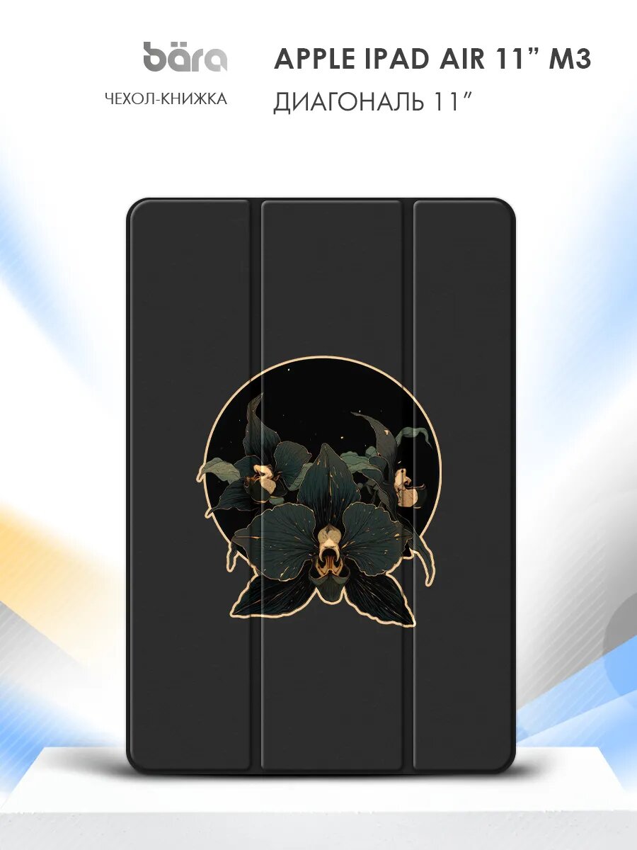 Чехол на планшет Apple Ipad Air 11” 2024/2025/2026, Эппл айПад Эйр 11" 2024/2025/2026, книжка