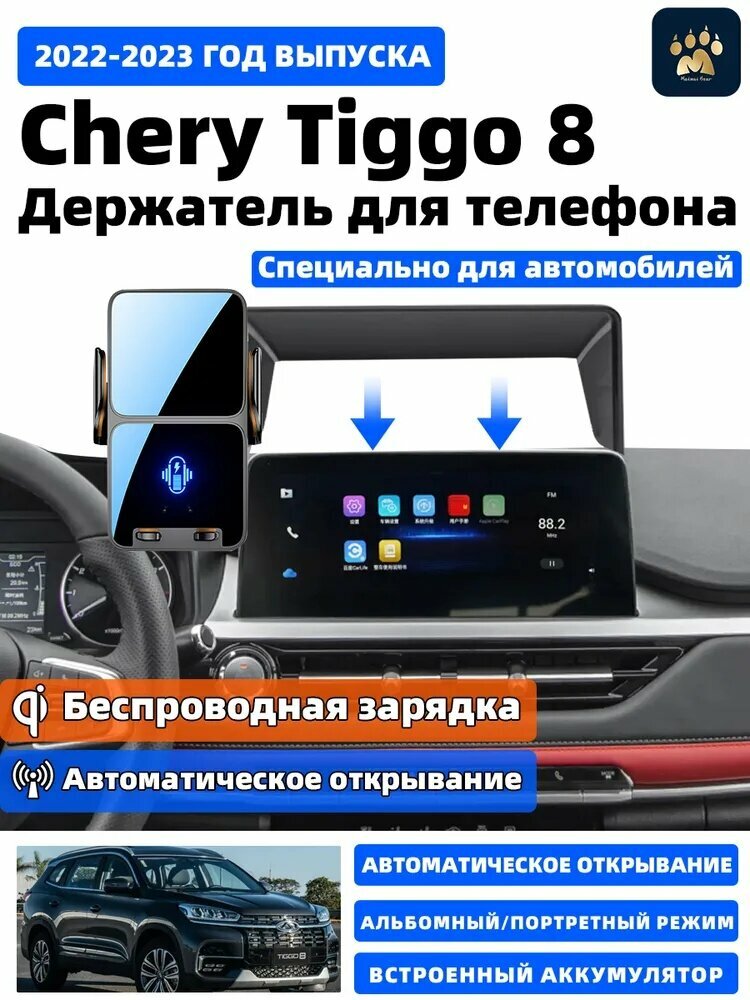 CHERY Держатель автомобильный, Зажим, диагональ 10.25"