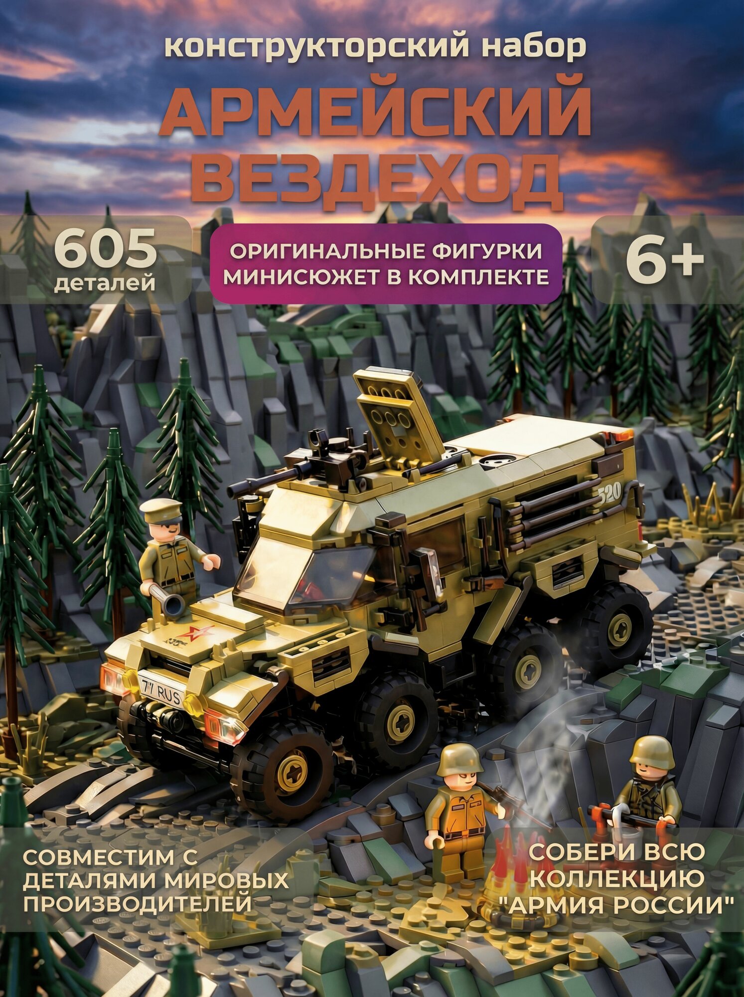 Конструктор "Армейский вездеход" АР-01011