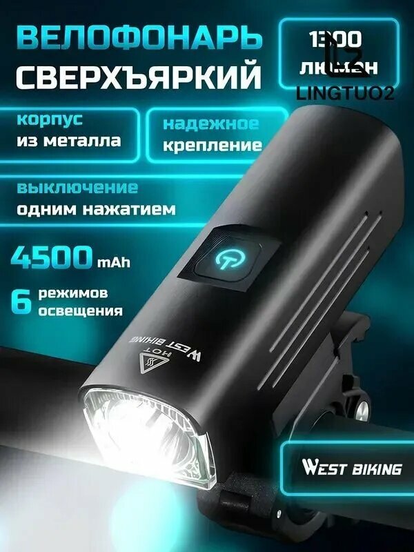 Фонарь для велосипеда