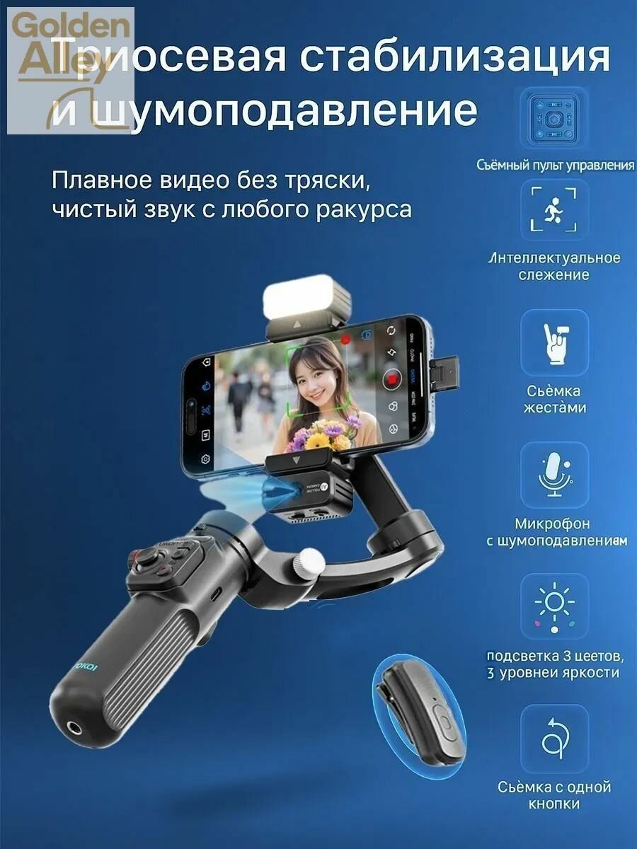 Стабилизатор для телефона трехосевой TOKQI-T03 / AI tracking / микрофон с шумоподавлением1