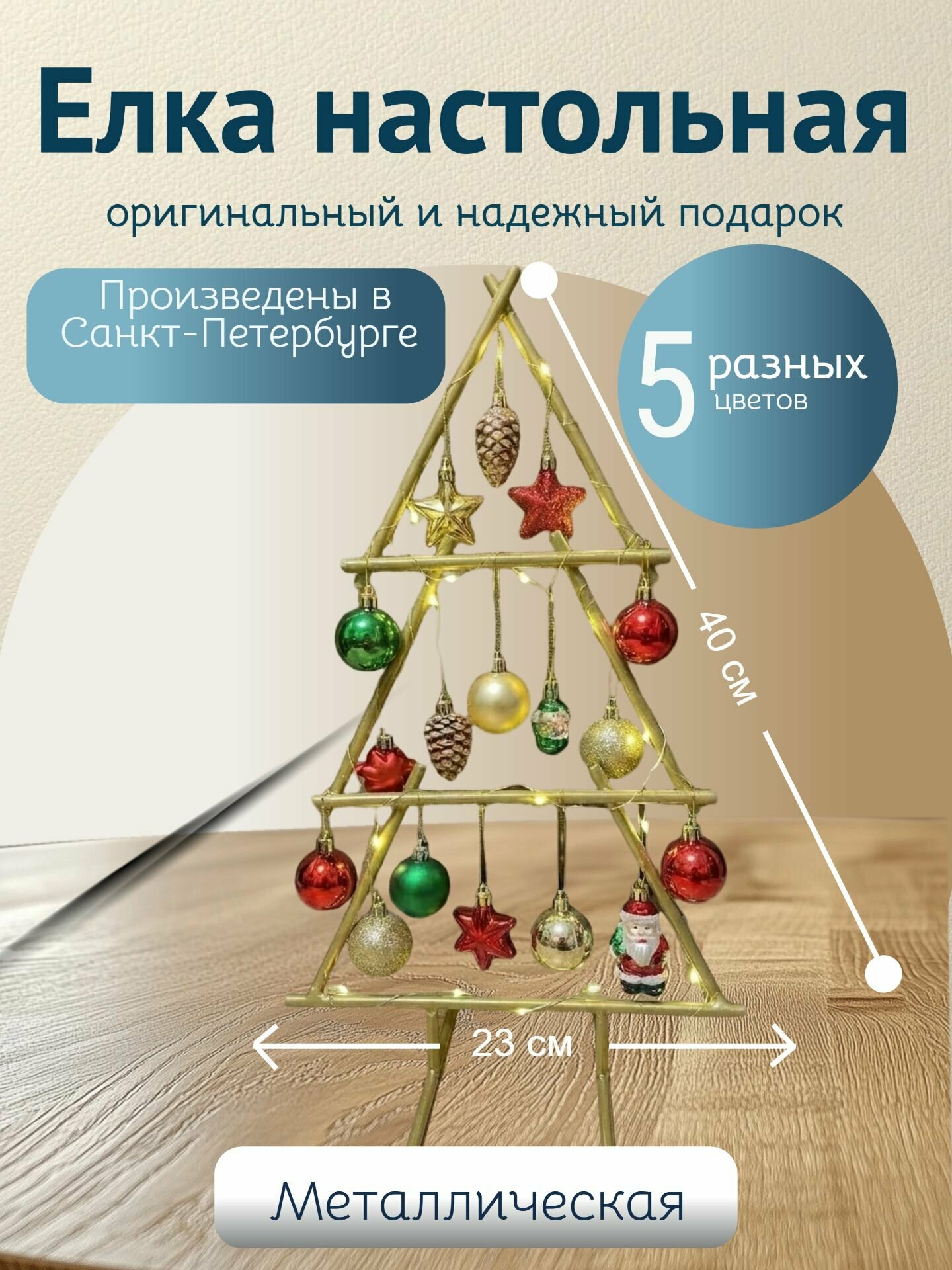 Елка балая настольная, металлическая , новогодний подарок в офис белый 40 см