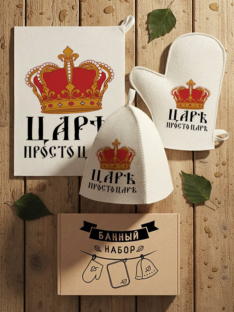Подарочный банный набор 3в1 "Царь просто царь" от бренда Нескучные вещи