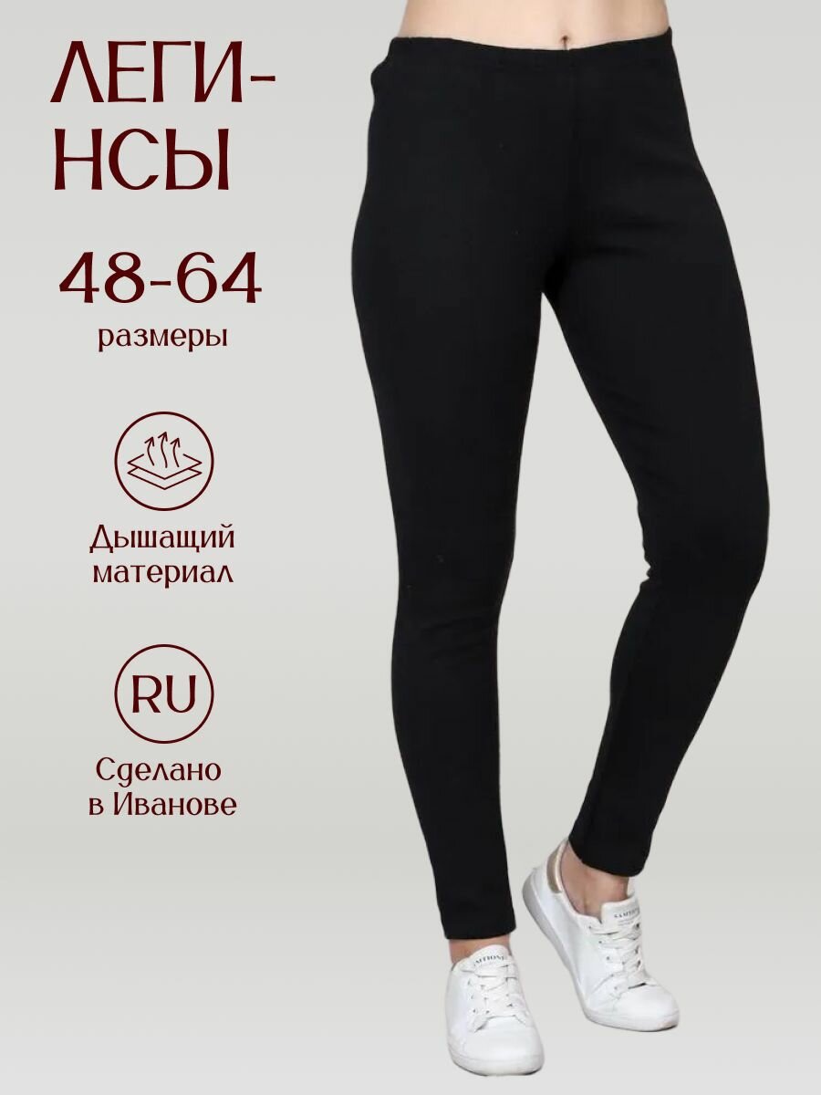 Легинсы