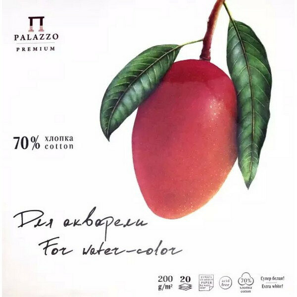 Планшет Palazzo Premium Манго для акварели 275х275 мм, 20л, 200 гр. (Palazzo ПЛ-7877)