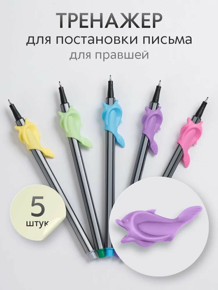Тренажер для письма в виде рыбки, набор из 5 штук