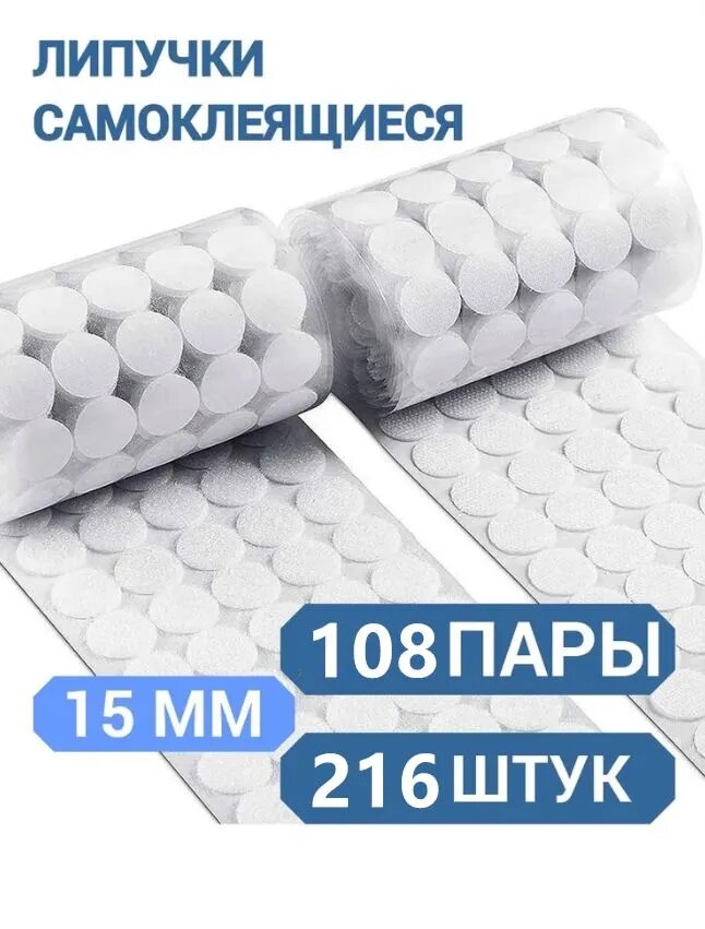 Липучка самоклеящаяся