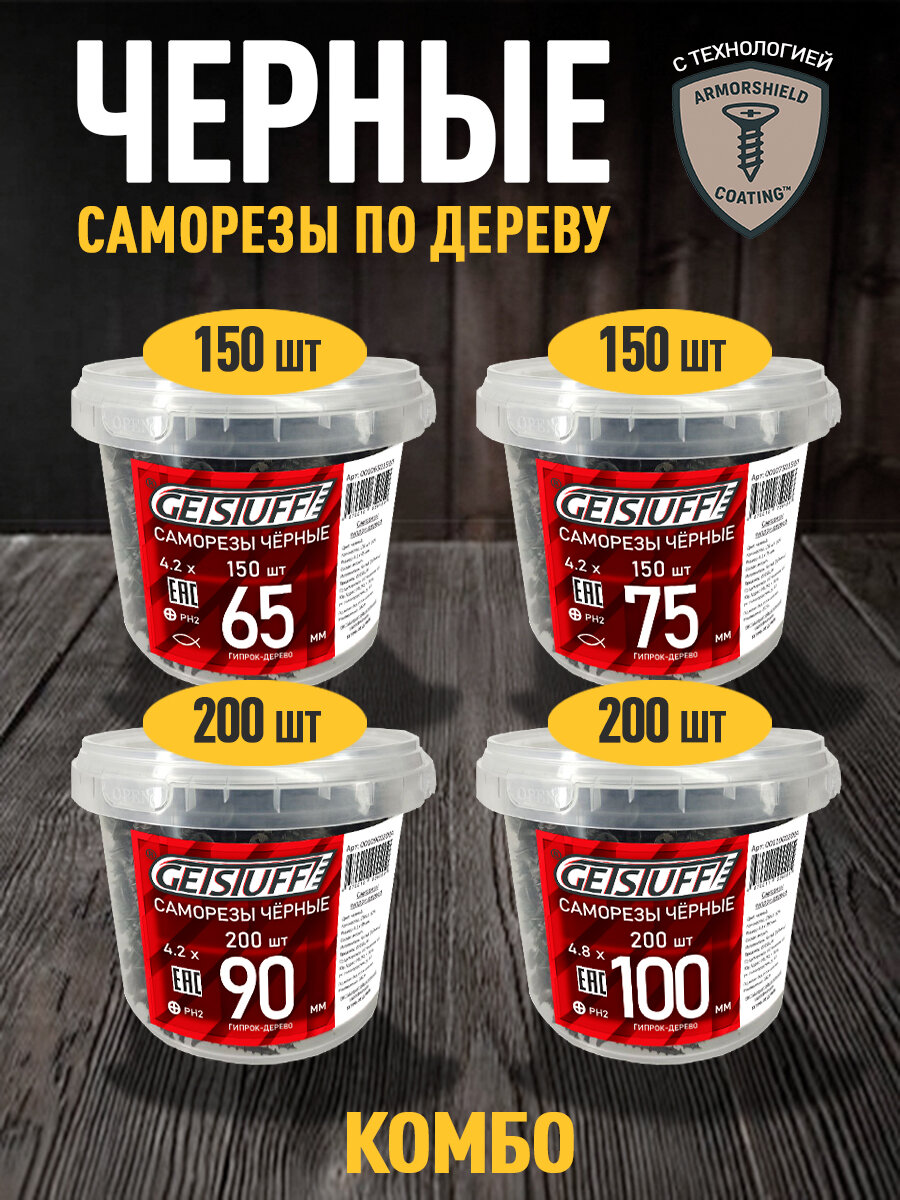 Комбо-набор саморезы по дереву черные шурупы строительные