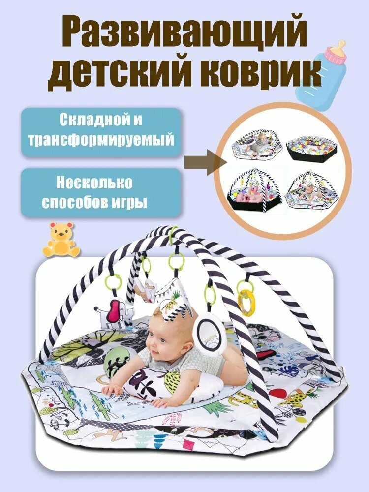 Развивающий детский коврик