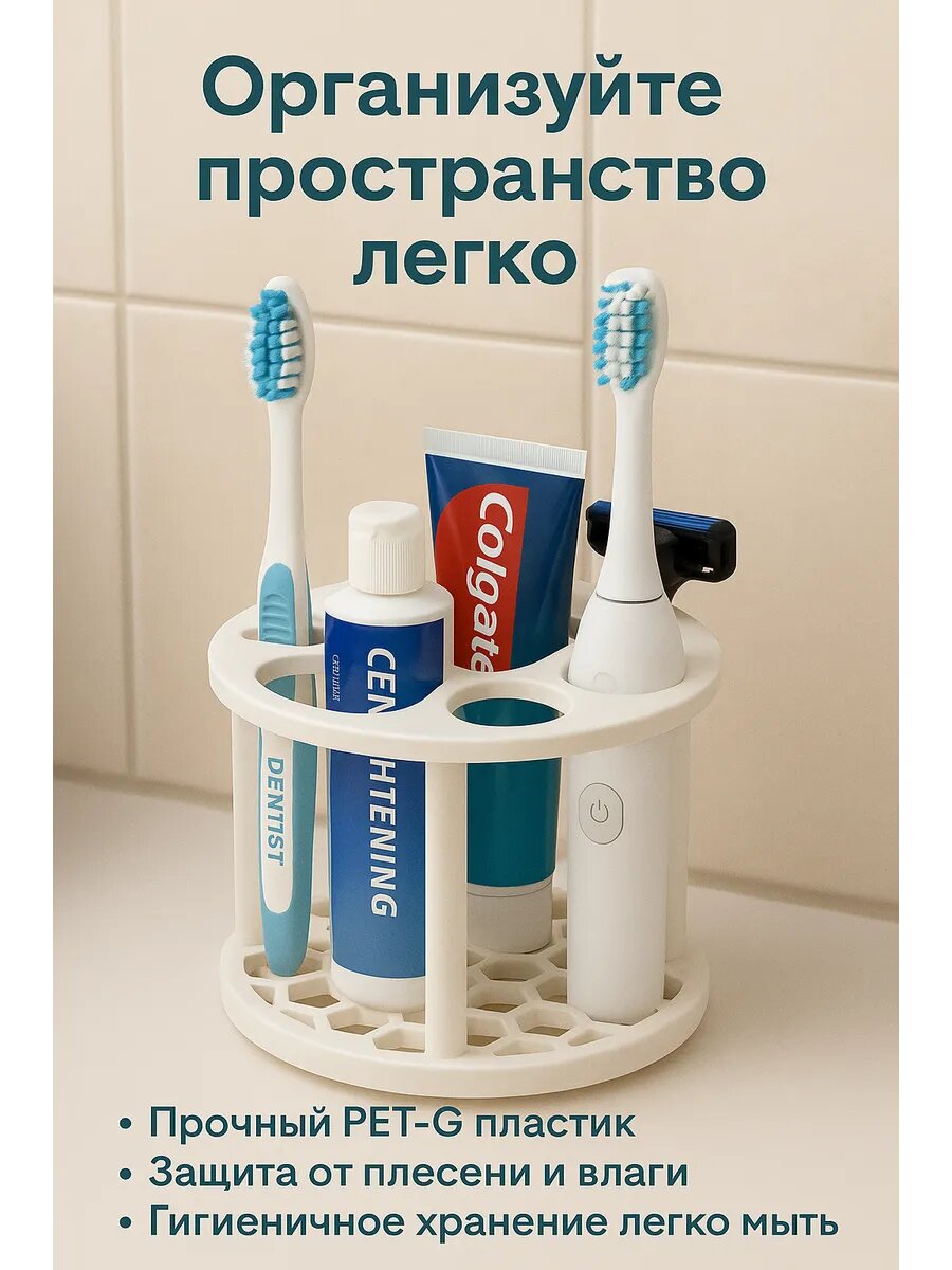 Подставка-органайзер для зубных щеток и пасты, стильный, белый