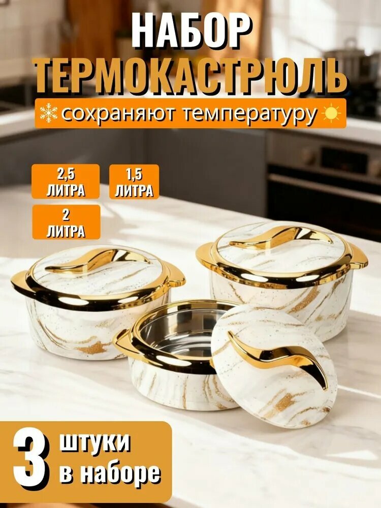Термокастрюля 2,5 л л.