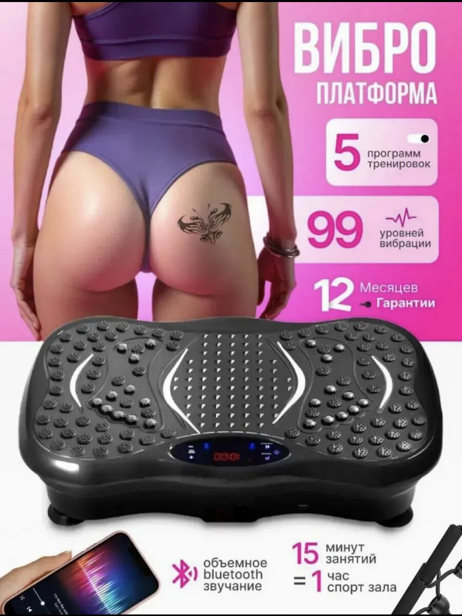 Виброплатформа для похудения до 200 кг с музыкой, домашний кардио тренажер электрический антицеллюлитный