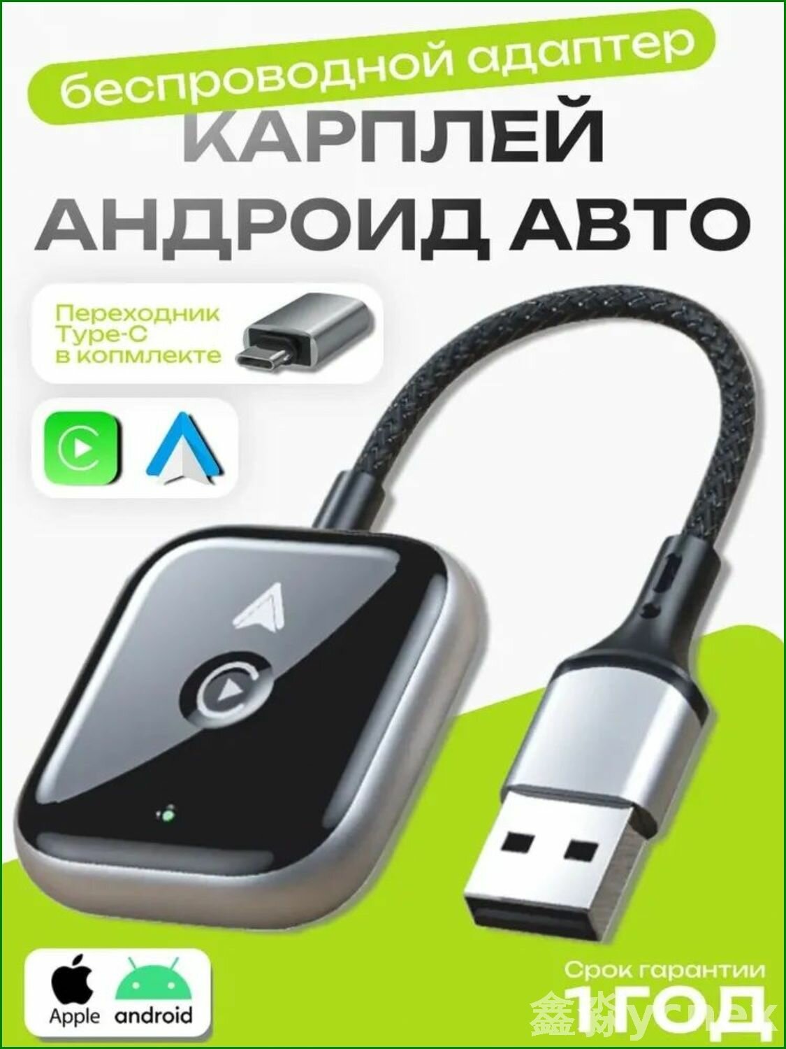 Бестселлер 2в1 для Carplay и Android Auto, беспроводной адаптер