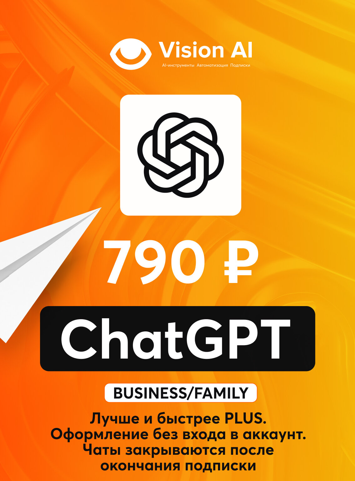 Chat GPT PLUS business (Team) (быстрая выдача) | подписка на 1 месяц | На ваш аккаунт | Отдельное рабочее пространство