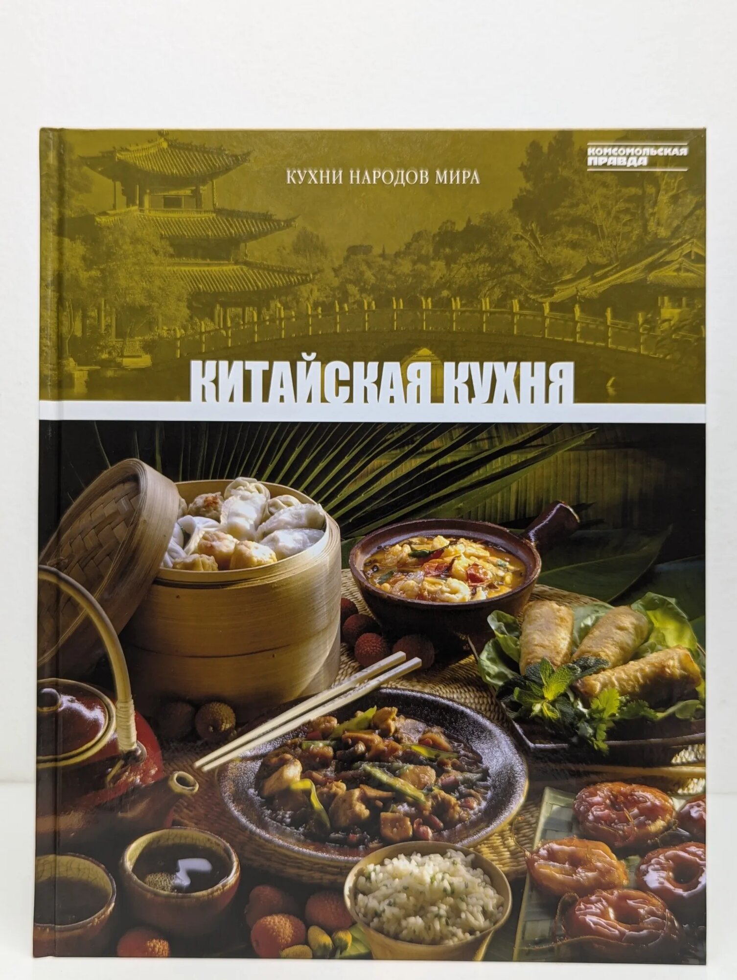 Кухни народов мира. Том 5. Китайская кухня Барагамян Анаит А. (ред.) 2010