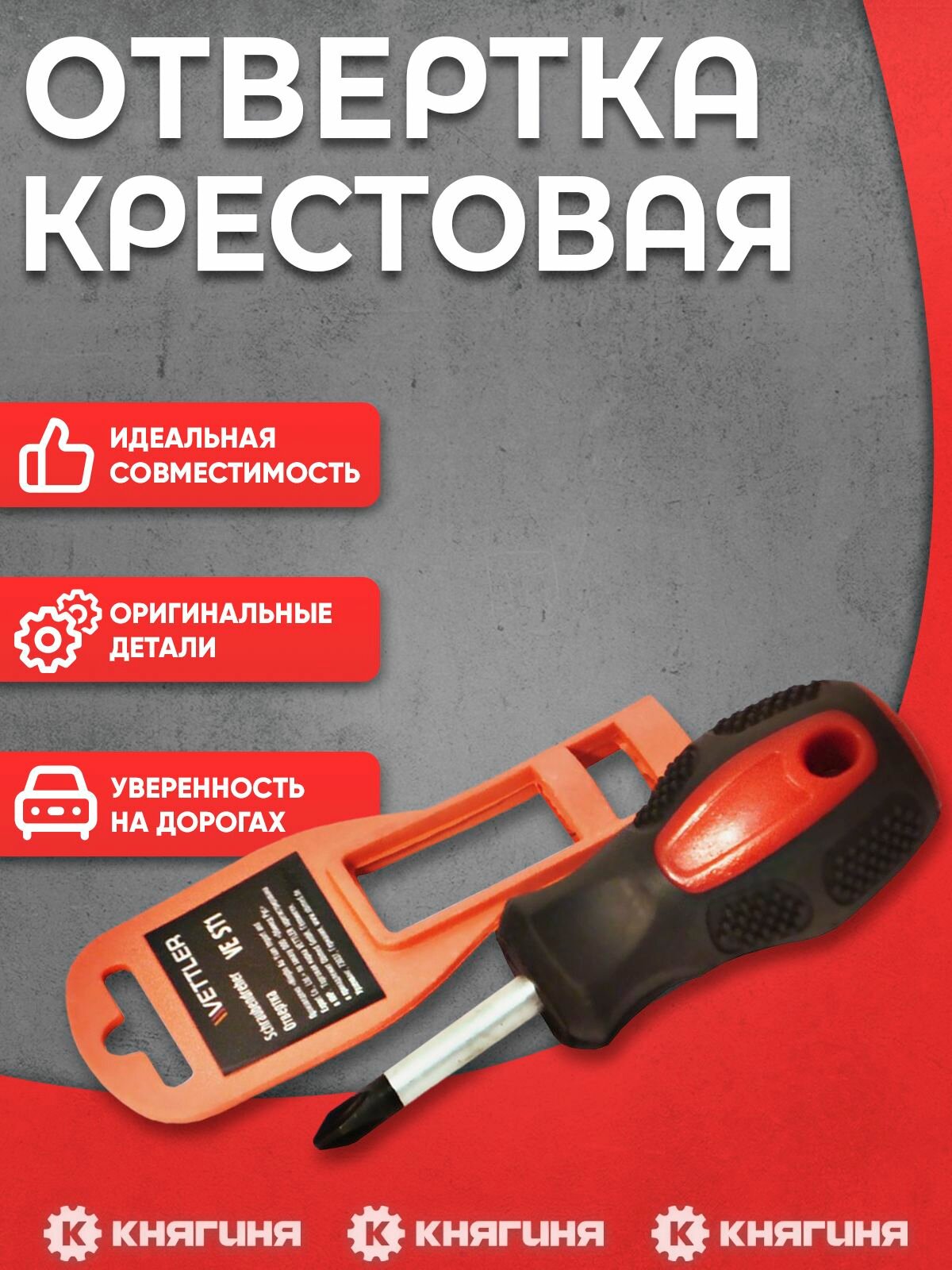 Отвертка крестовая PH2х38мм малая