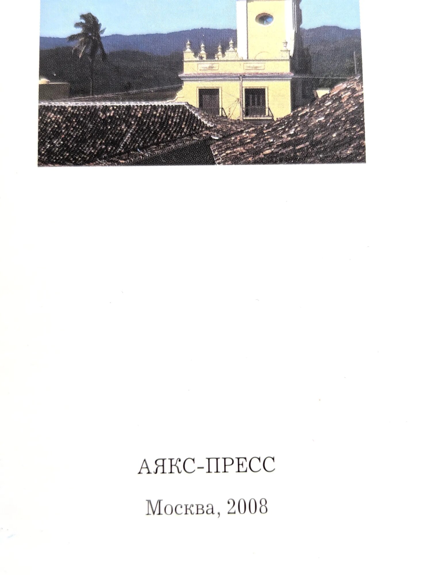 Куба Сборник 2008 — фото 1