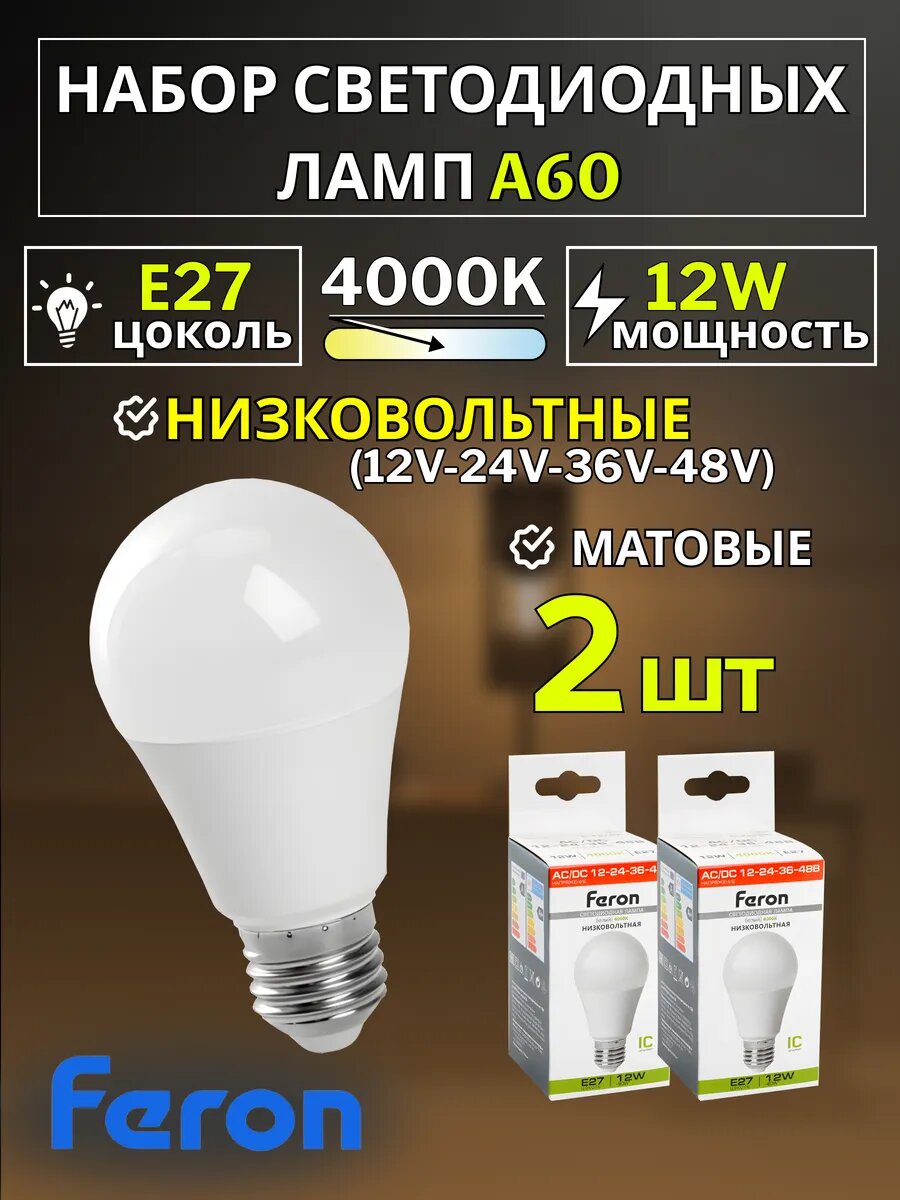 Лампа светодиодная низковольтная 12V-48V E27 12W 2 шт