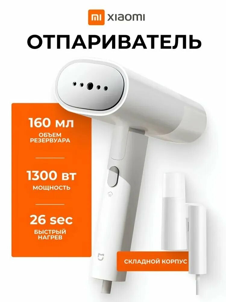 Отпариватель Xiaomi ручной для одежды вертикальный Mi Mijia 2 MJGTJ02LF 1300W