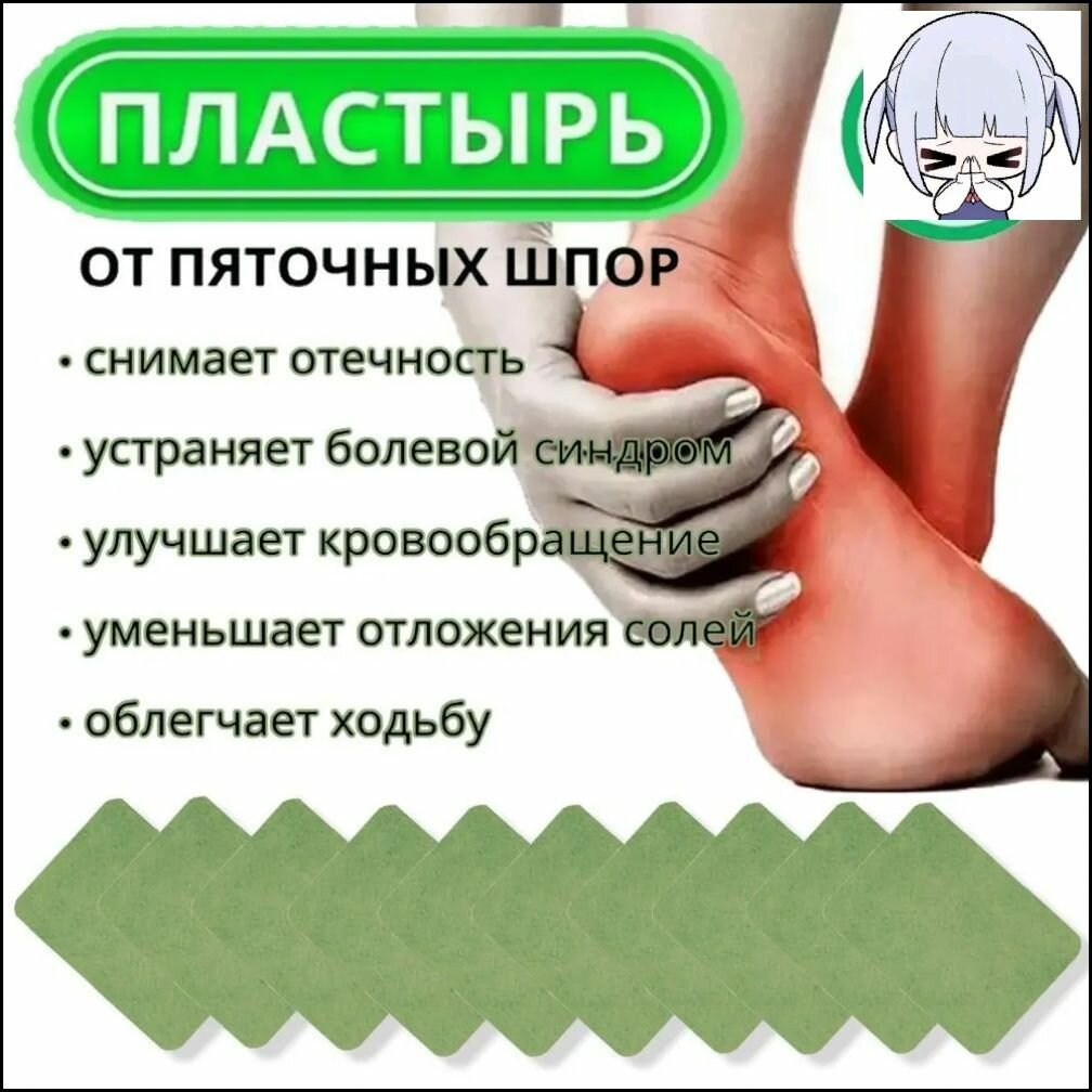 Пластырь для ног для детоксикации и похудения, 50 таблеток, Полынь-555