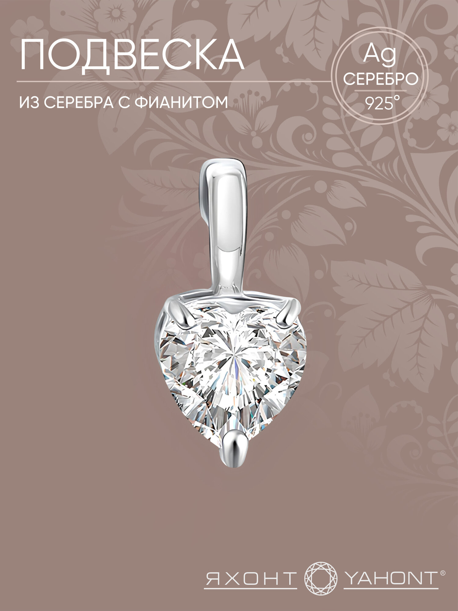 Подвеска, серебро, 925 проба, родирование, фианит